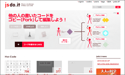 JavaScriptは盗んで学べ！ 知識0のデザイナーでもできるjsdo.itの遊び方 | KAYAC DESIGNER'S BLOG - デザインやマークアップの話